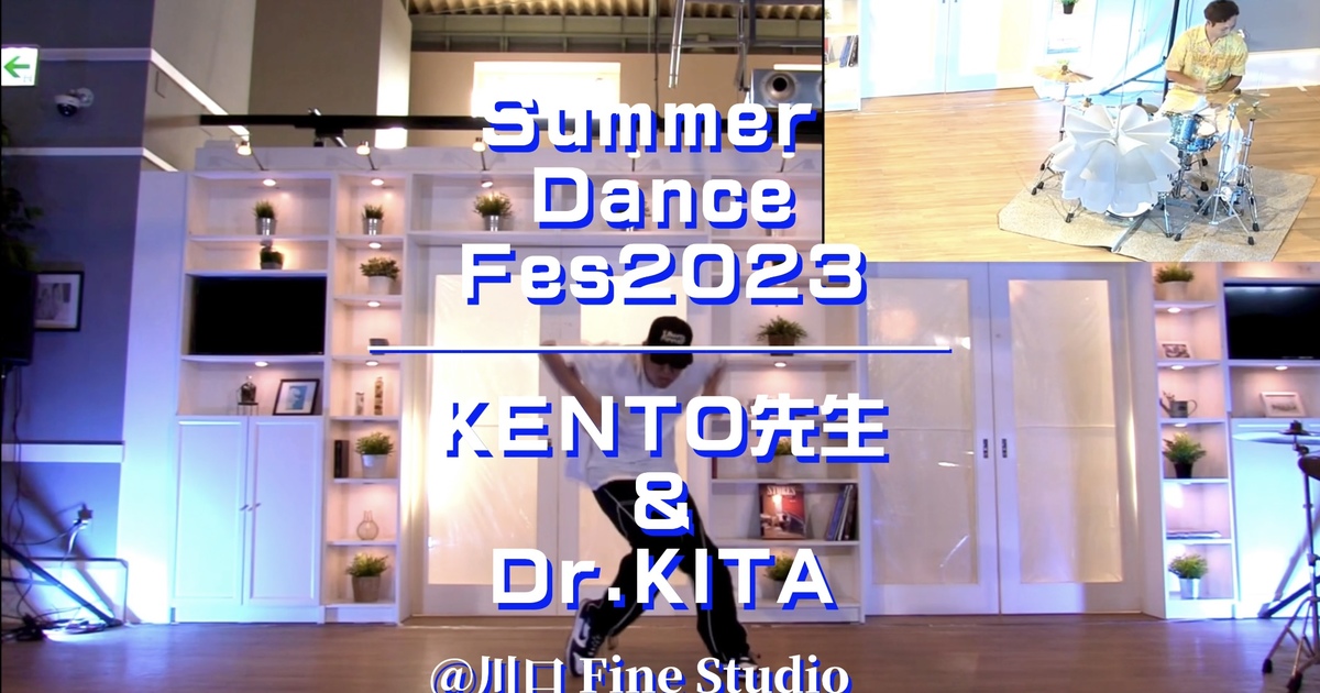 川口のダンススタジオ～Summer Danae Fes2023 講師ナンバー第3弾★☆【子どもから大人まで楽しめるダンススクール Fine Studio】